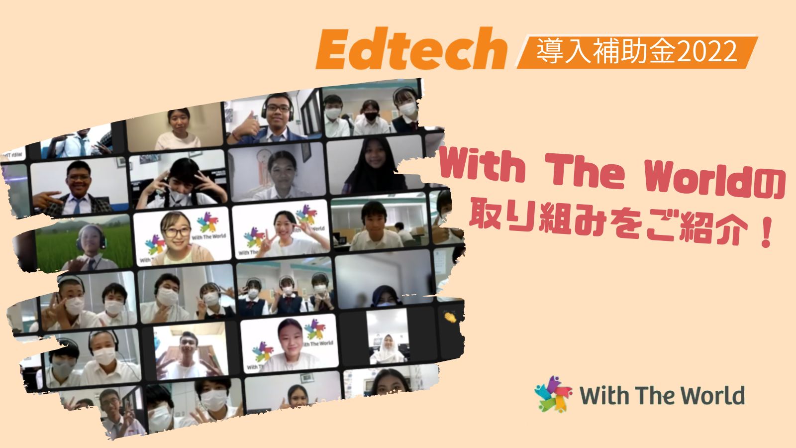 【英語ICT教育】メリットや取り組み事例まで | WithTheWorld